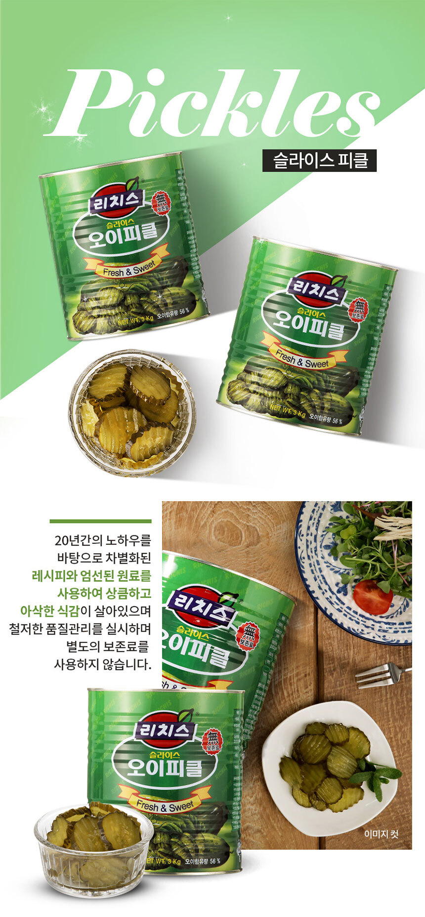 리치스 오이피클 3kg x 6개