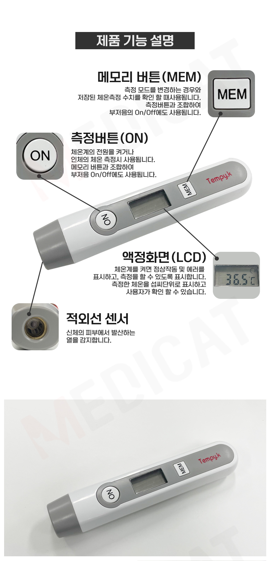 Tempy-k 가정용 비접촉 피부 적외선 체온계 DT-060 - 메디캣