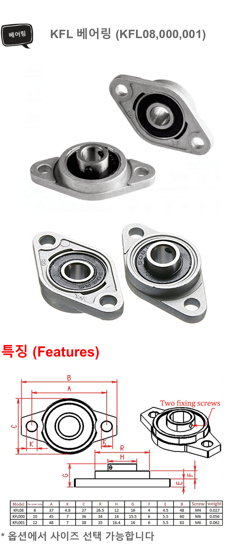 KFL000 베어링 KFL 000 BEARING - 3D프린터 전문 쇼핑몰 다나온다(danaonda)