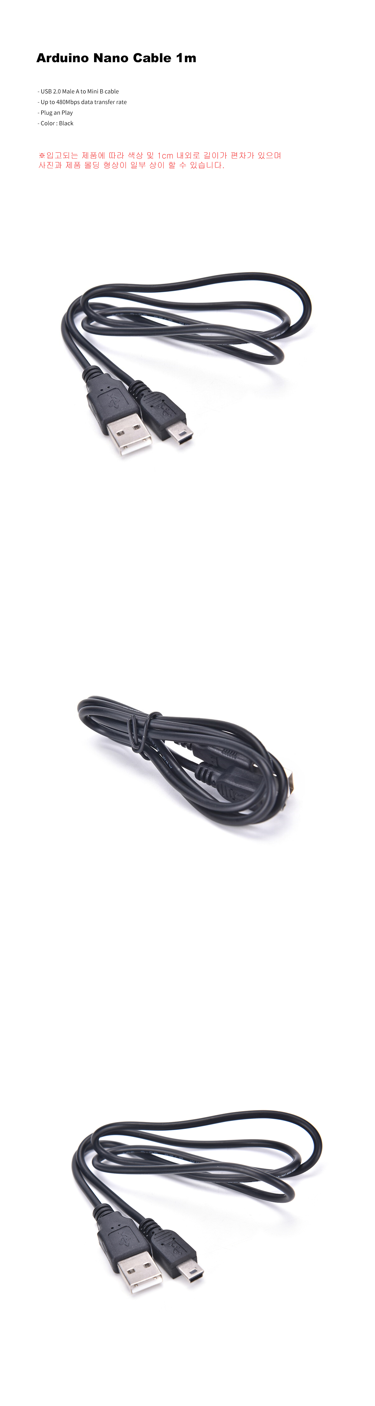 아두이노 나노 USB 케이블 1m Nano USB Cable - 3D프린터 전문 쇼핑몰 다나온다(danaonda)