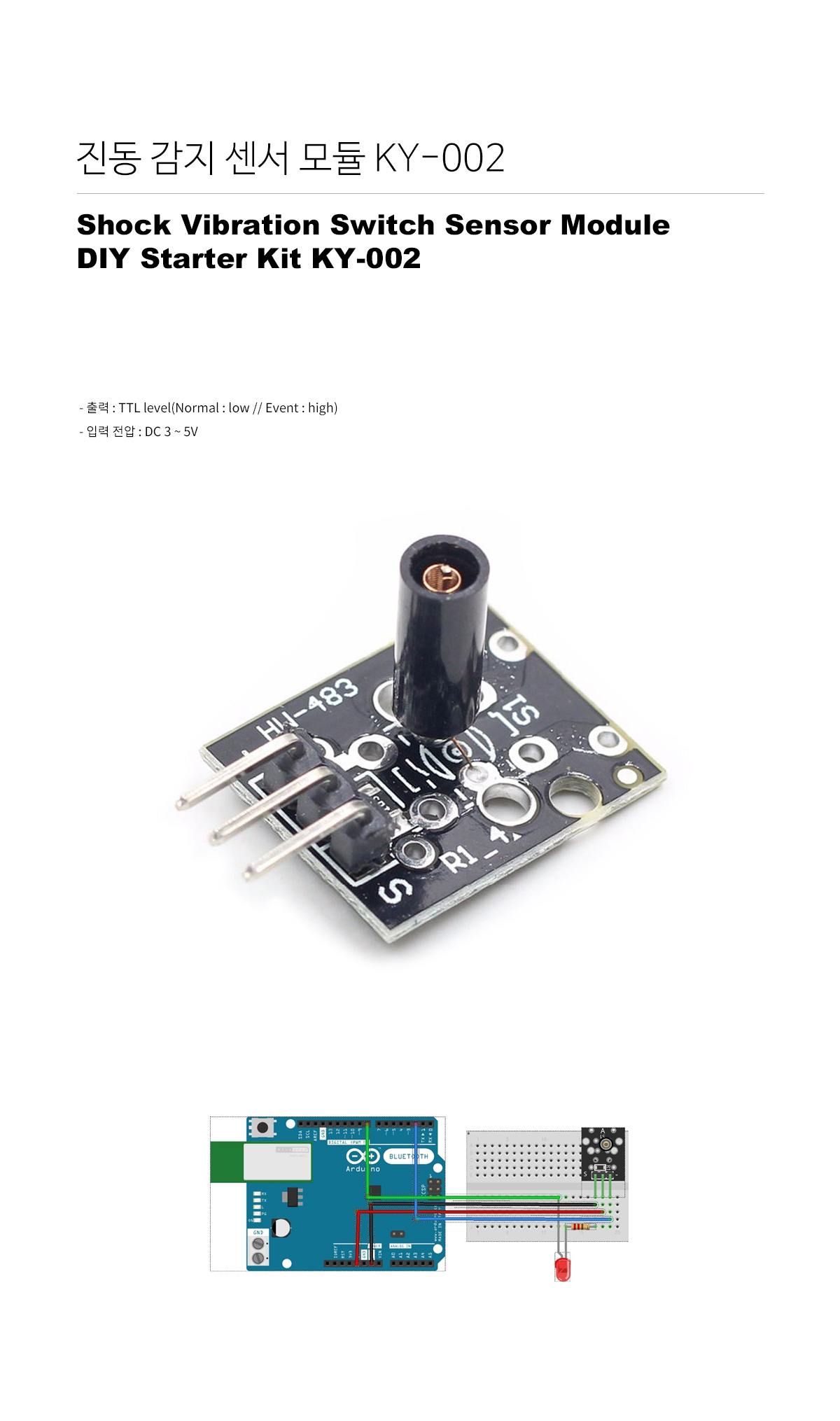 진동 감지 센서 모듈 KY-002 - 3D프린터 전문 쇼핑몰 다나온다(danaonda)