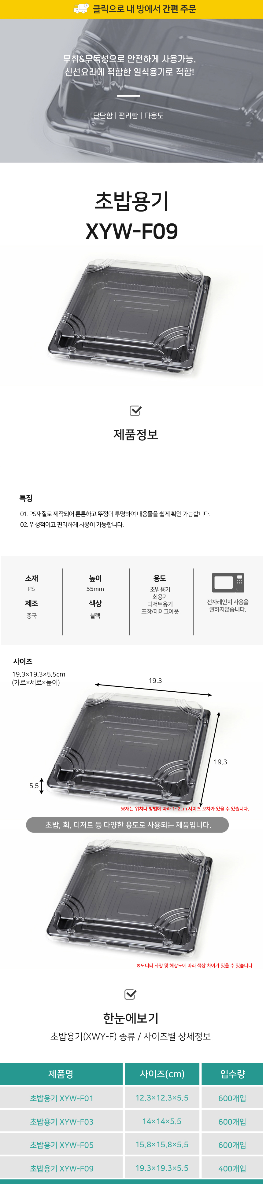 초밥용기 XYW-F09 - 쇼핑몰 이름