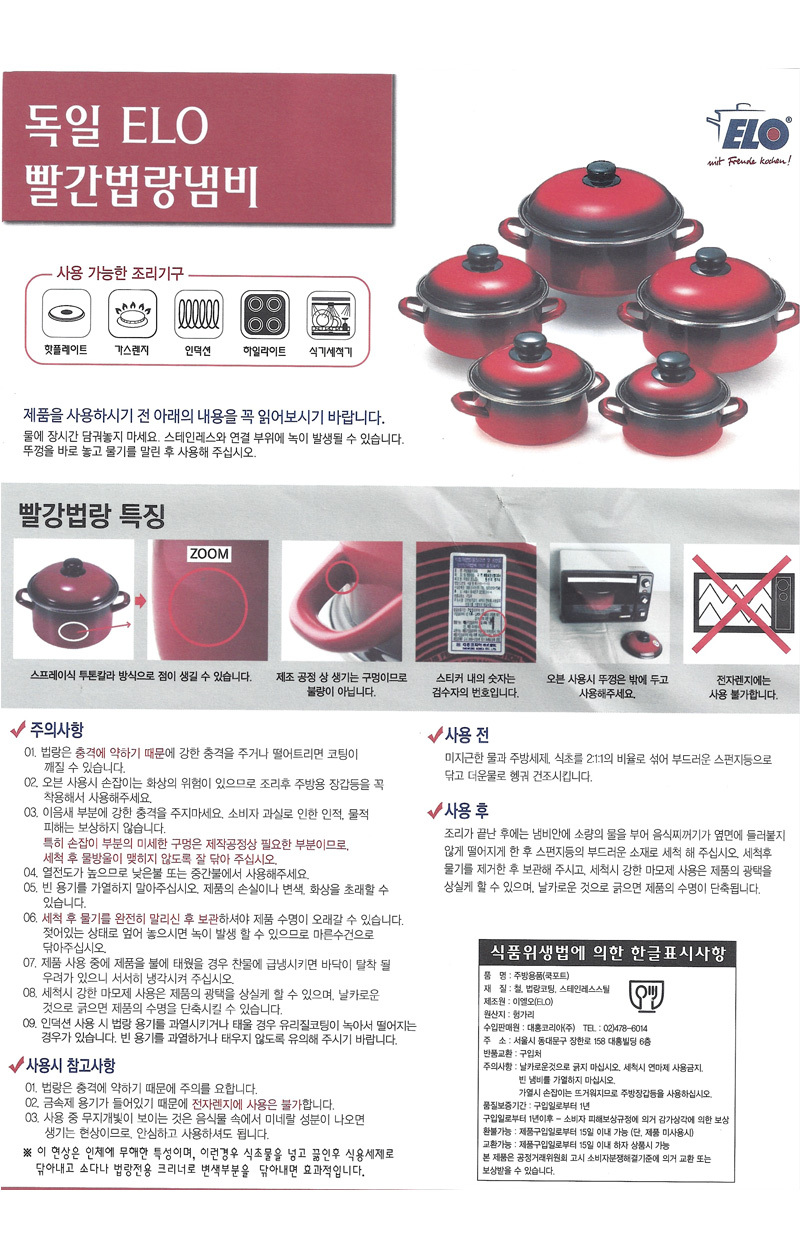 독일elo 범랑냄비 낮은형 24cm 인덕션냄비