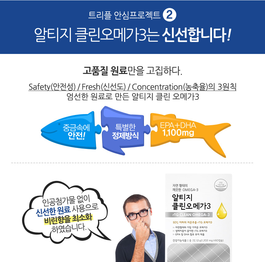 파미스 알티지 클린 오메가3 (2개월분)상품상세_동원몰