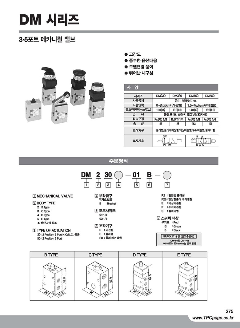 TPC메카트로닉스 DM550-02S (DM)