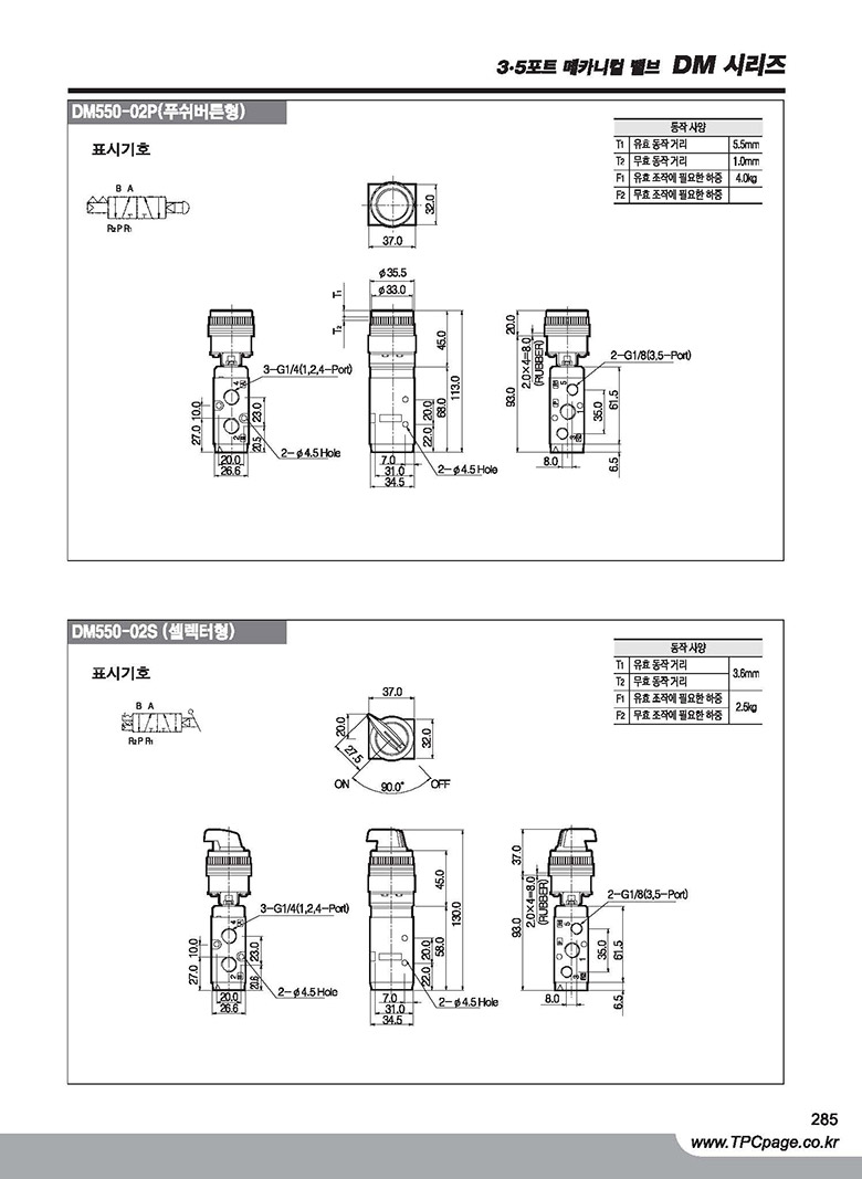 TPC메카트로닉스 DM550-02R (DM)