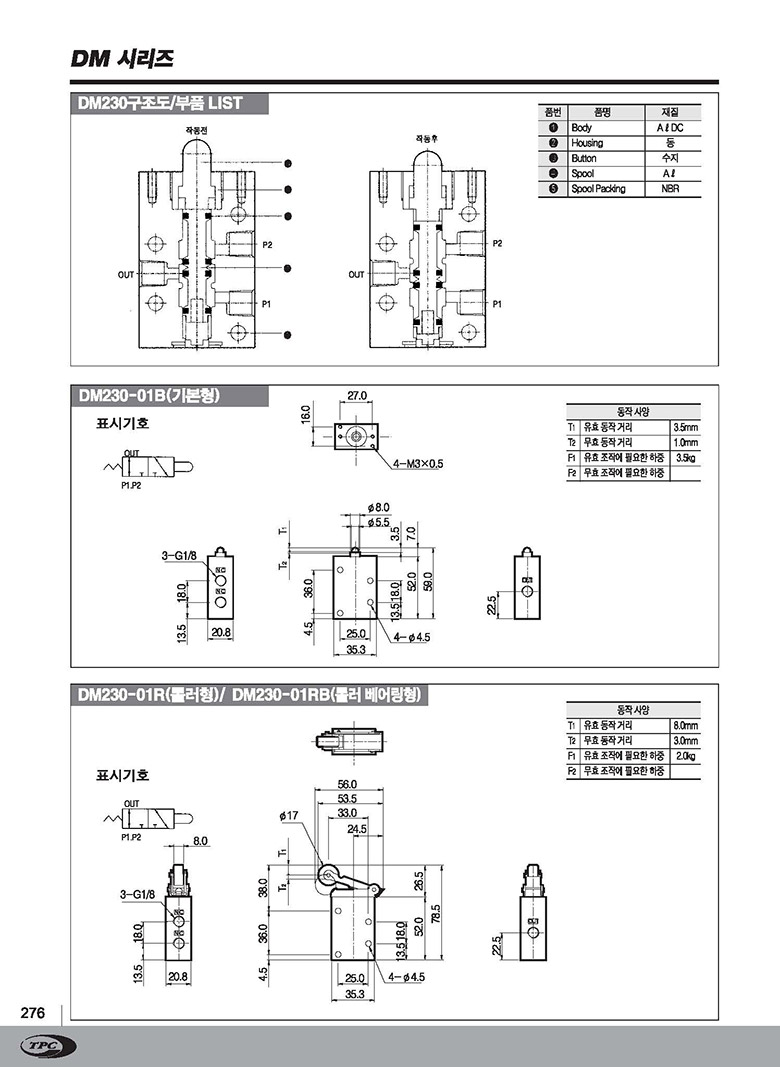 TPC메카트로닉스 DM550-02R (DM)