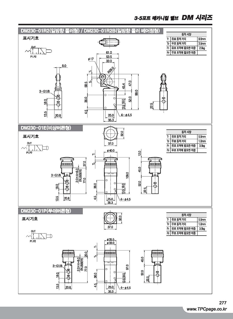 TPC메카트로닉스 DM550-02R (DM)