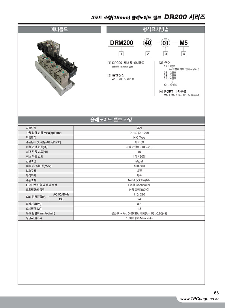 TPC메카트로닉스 DR200-5D (DR200)
