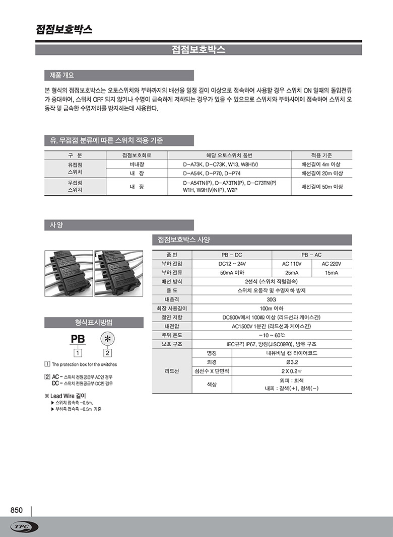 TPC메카트로닉스 유·무접점 오토스위치 (밴드부착형) D-C73K