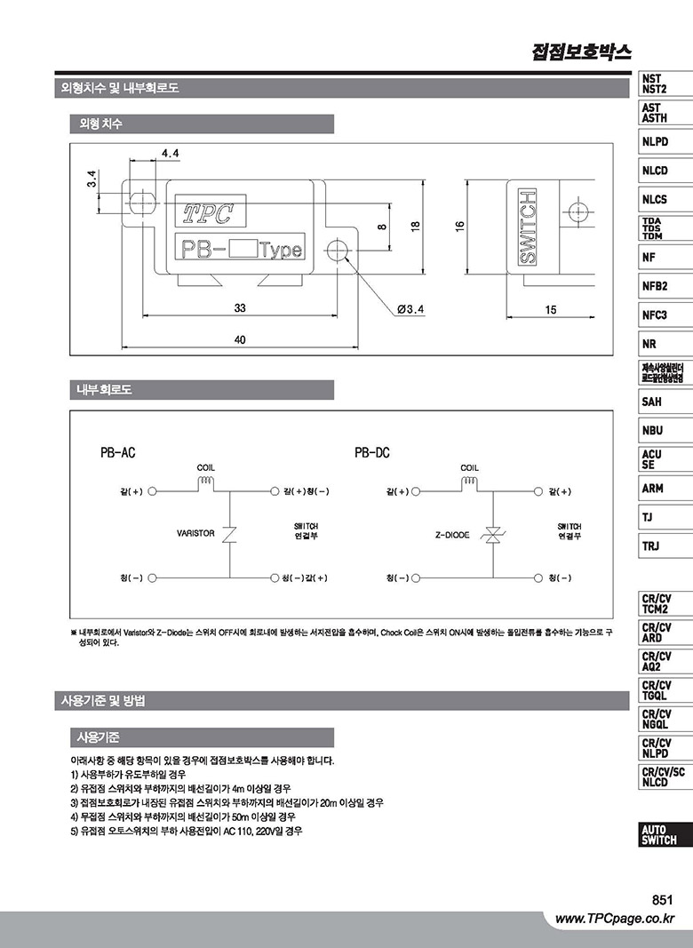 TPC메카트로닉스 유·무접점 오토스위치 (밴드부착형) D-C73K