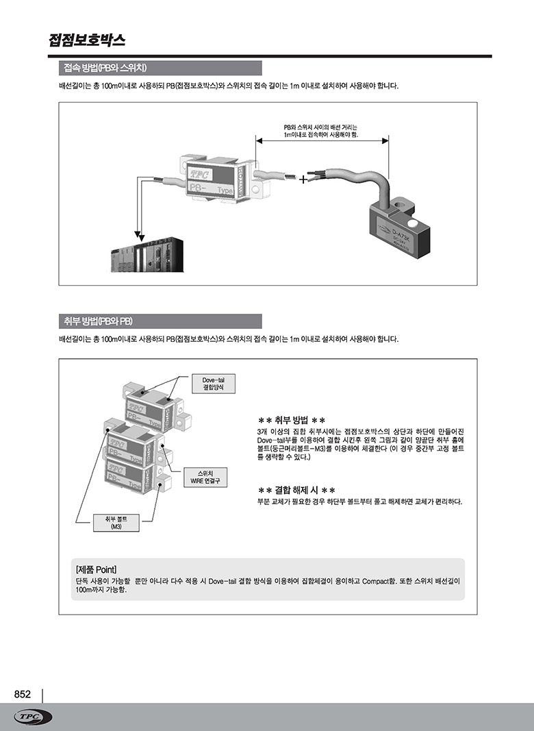 TPC메카트로닉스 유·무접점 오토스위치 (밴드부착형) D-C73K