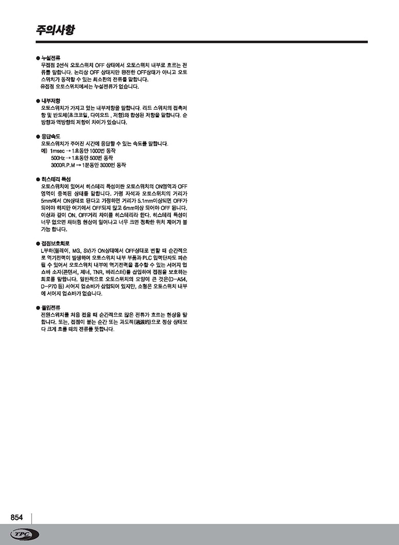 TPC메카트로닉스 유·무접점 오토스위치 (밴드부착형) D-C73K