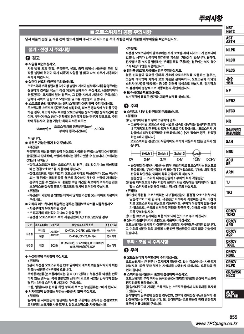 TPC메카트로닉스 유·무접점 오토스위치 (밴드부착형) D-C73K
