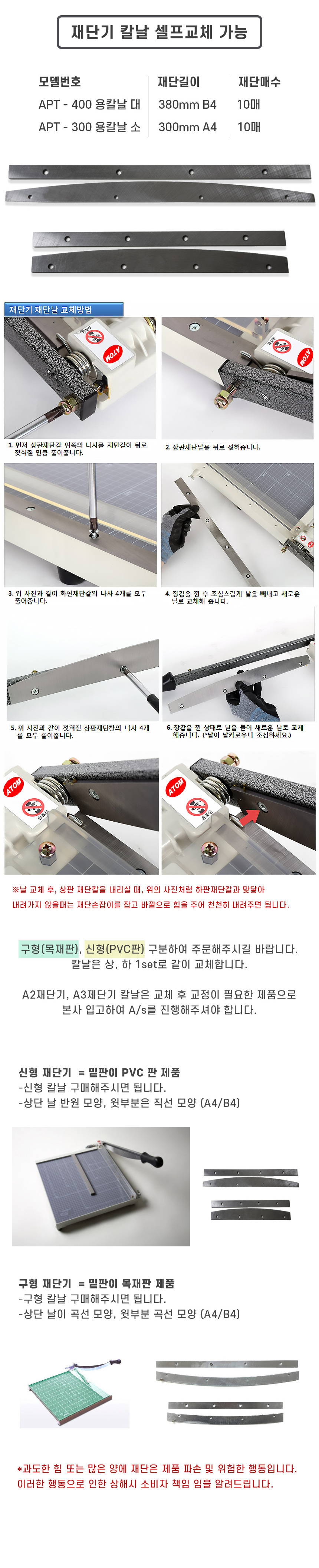 교체용 칼날 대 (APT-300전용)
