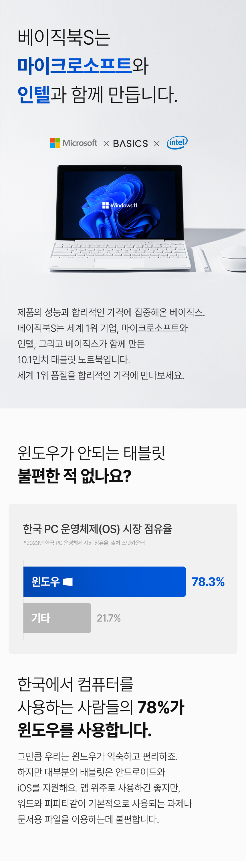 전자랜드 베이직북S 2in1 서피스형 노트북 BB1022FW 베이직스