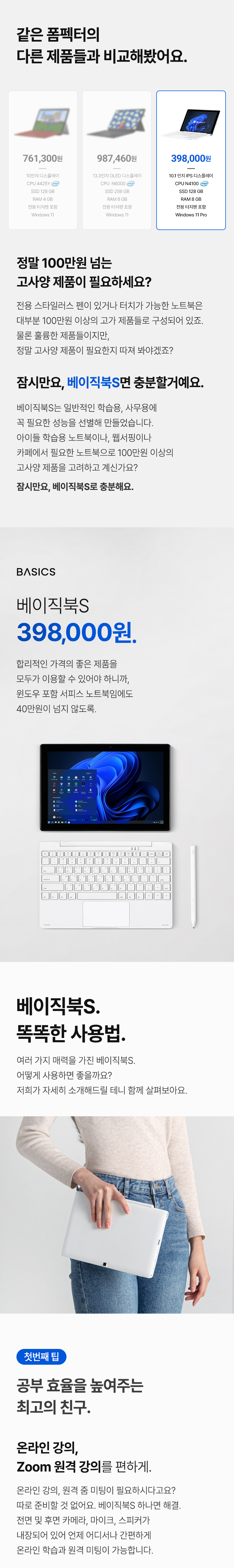 전자랜드 베이직북S 2in1 서피스형 노트북 BB1022FW 베이직스