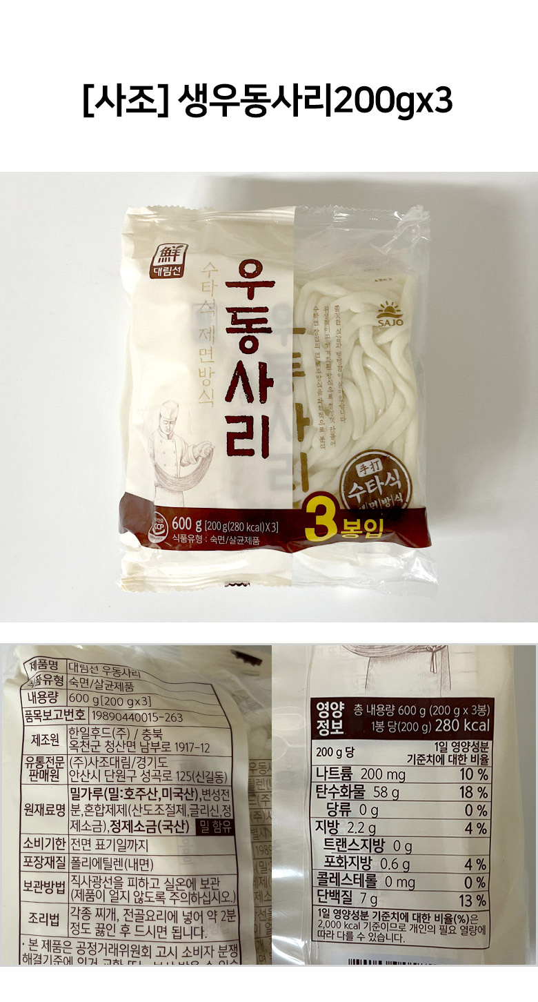 [푸른들마켓][사조] 생우동사리200gx3상품상세_동원몰