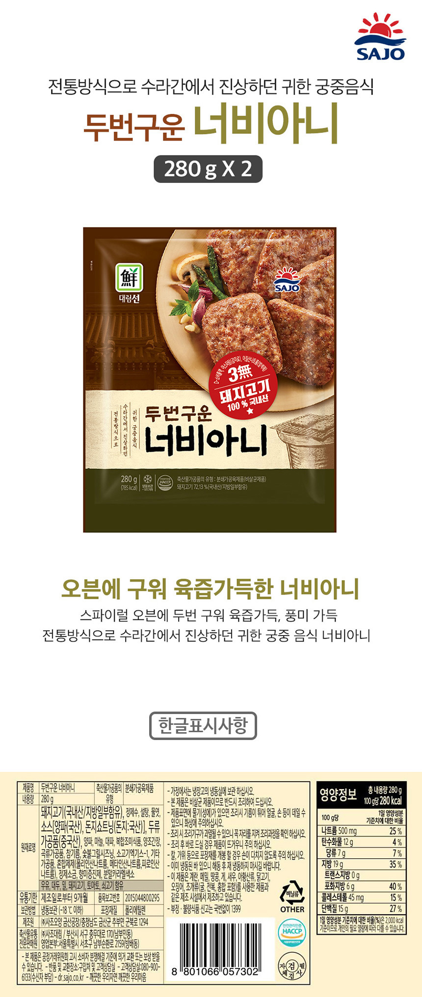 [푸른들마켓][대림] 두번구운너비아니560g(280x2)상품상세_동원몰