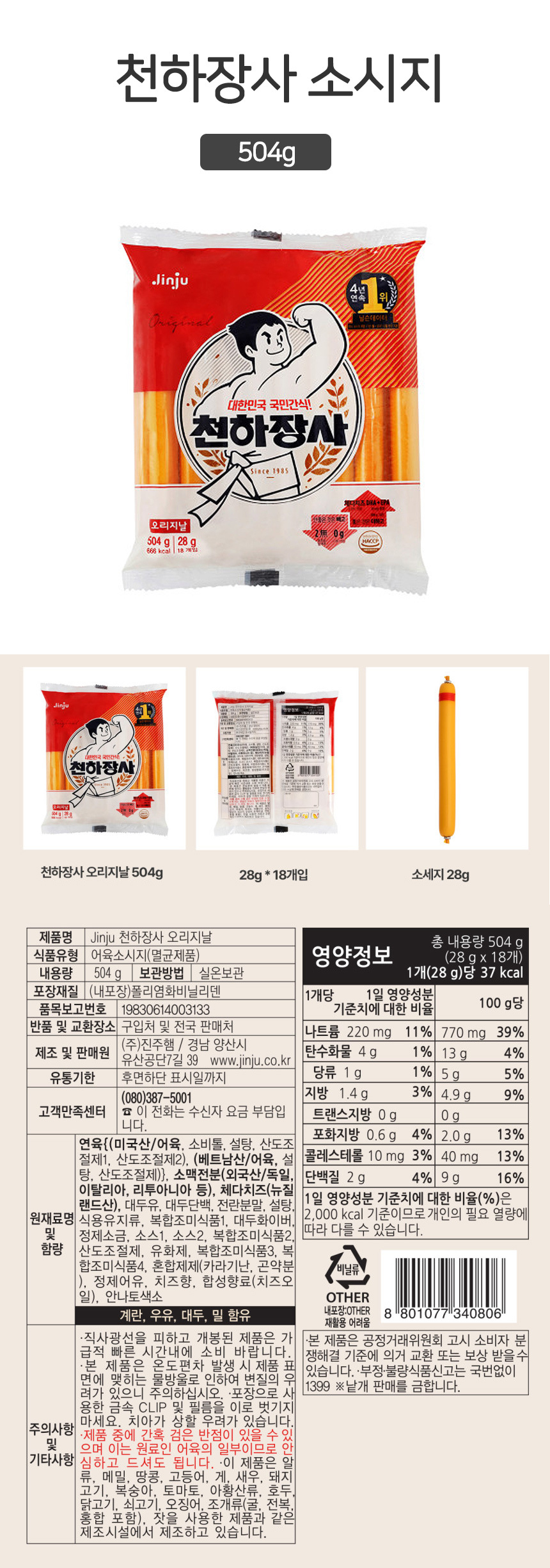 [푸른들마켓][진주] 천하장사504g(28gx18개입)상품상세_동원몰