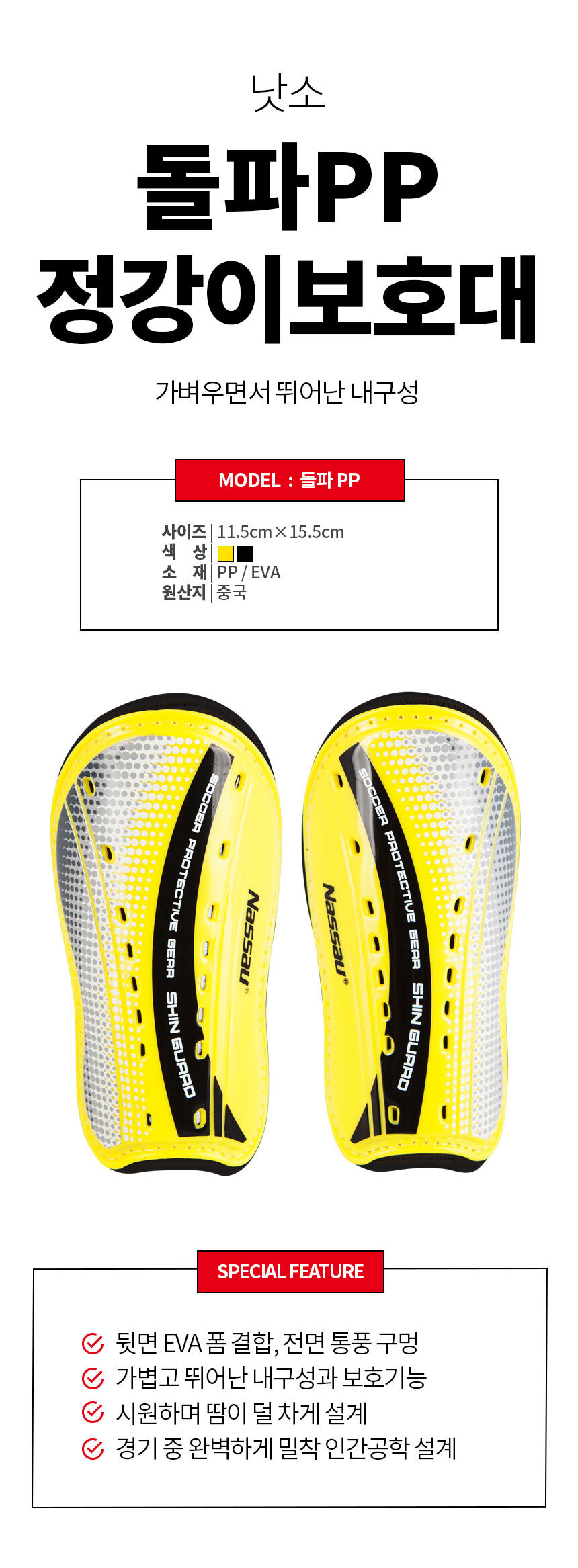 낫소 돌파 pp 정강이보호대 - 오너클랜