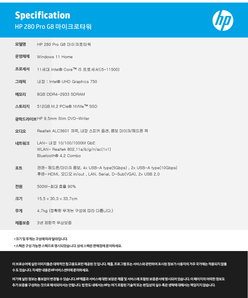 280 Pro G8 MT 455P7PA i5-11500 (8GB / 512GB / Win11Home) : 컴퓨존