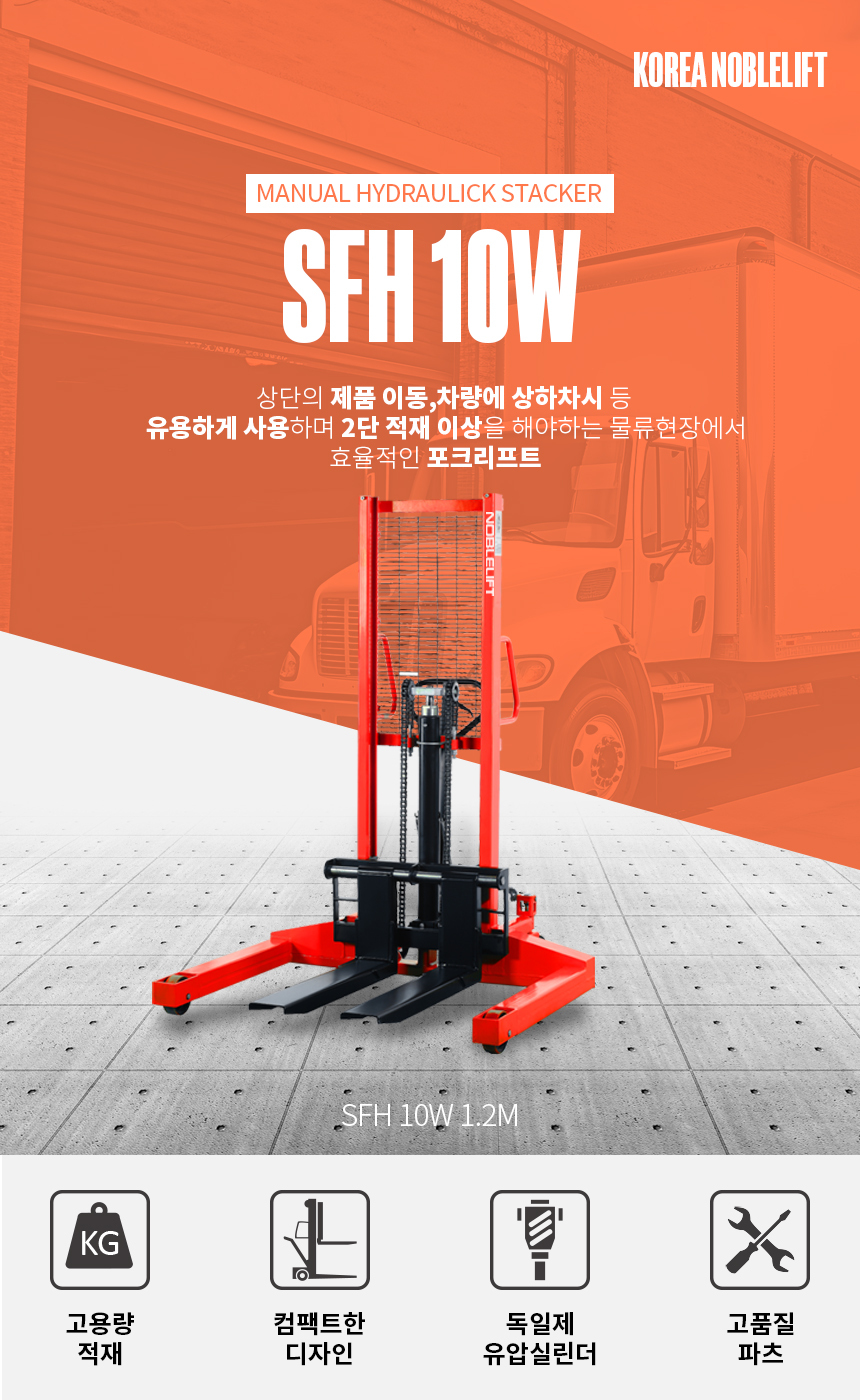 지지대 확장형 스태커 SFH-10W - 코리아 노블리프트