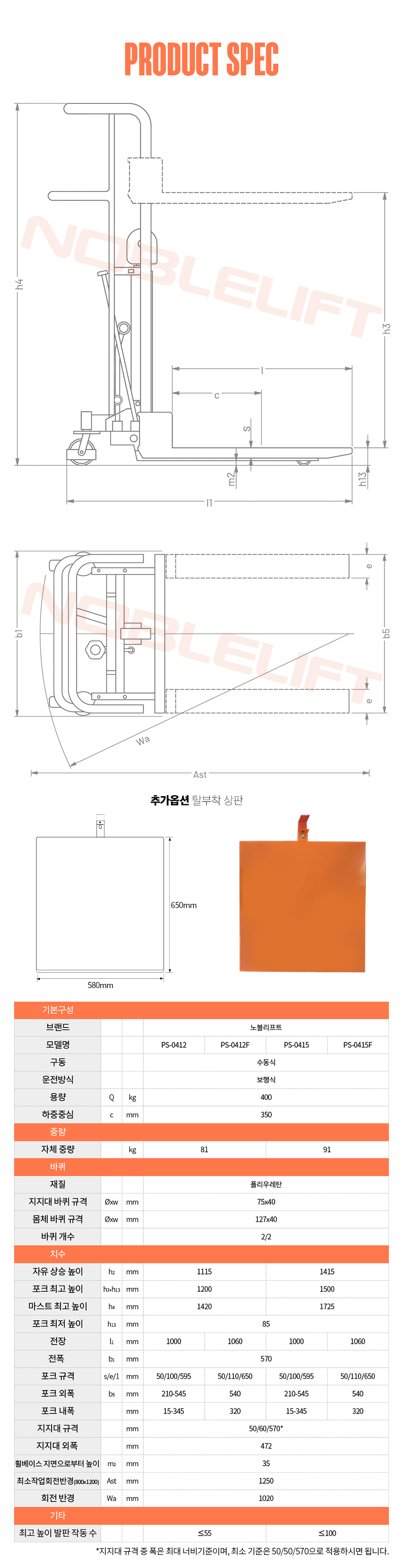 노블몰 | 수동 포크 스태커 산토카 PS-0412