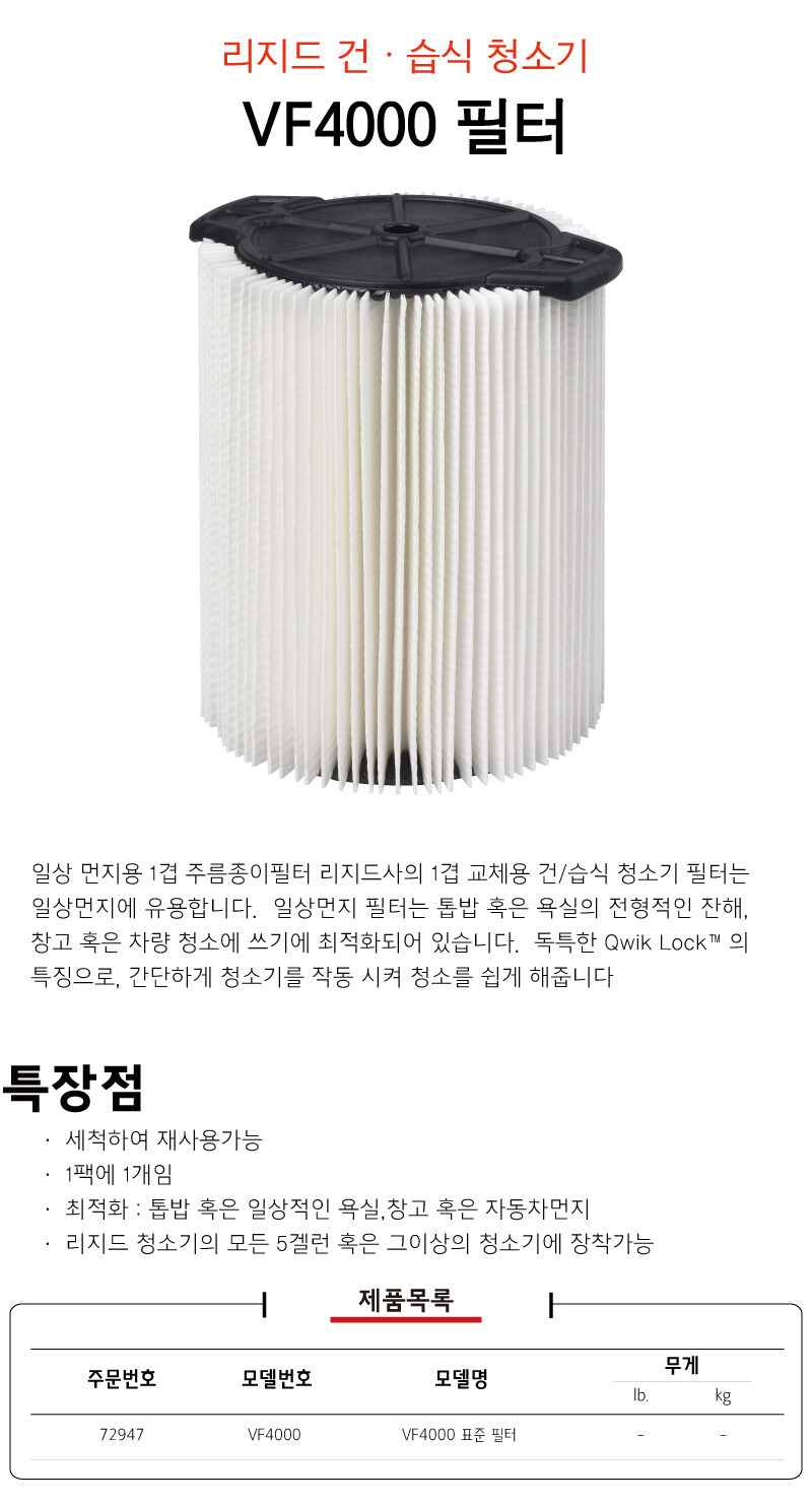 리지드 부품 건습식 청소기 필터 VF4000 - 노블몰