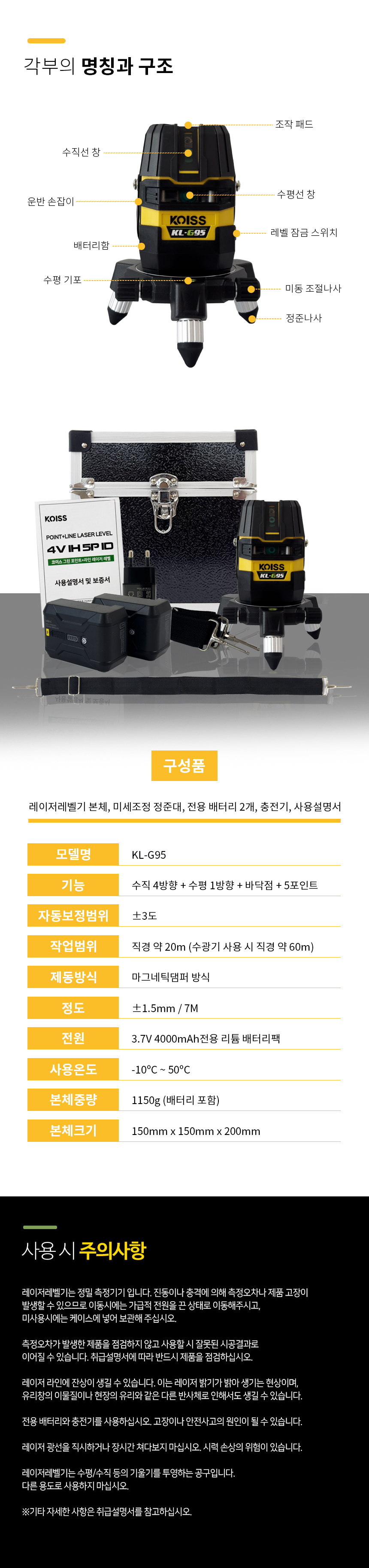 노블몰 | KOISS 코이스 그린 레이저레벨기 KL-G95