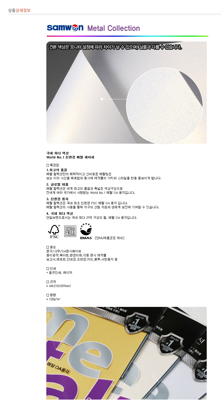 삼원 메탈OA용지(MC35.골드펄-A4-120g-10매) - 오너클랜