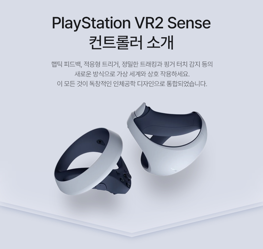 플레이스테이션 VR2 호라이즌 콜 오브 더 마운틴 번들