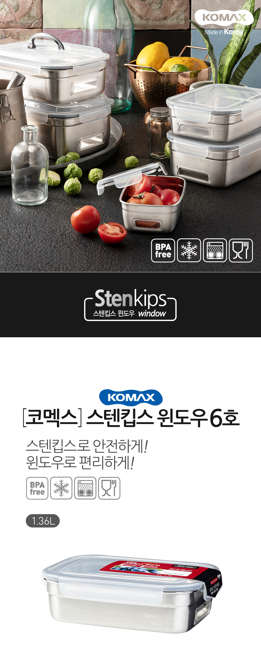 코멕스 스텐킵스W 직사각6호 1.36L | 한샘