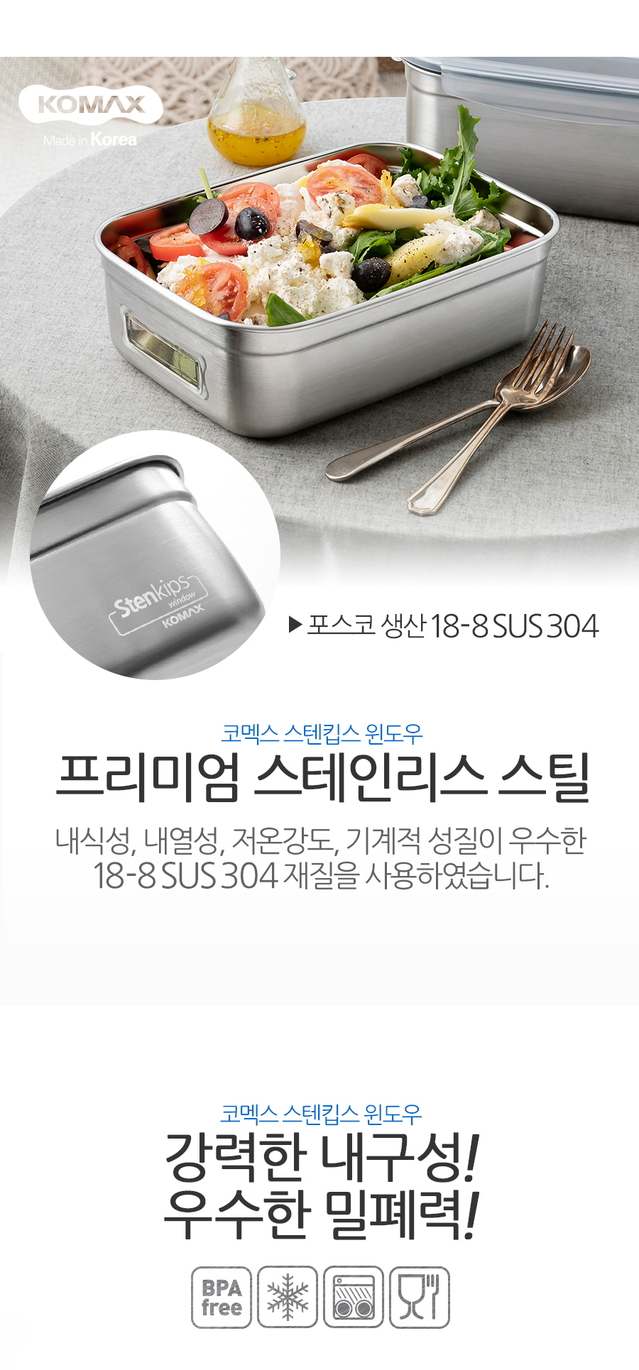 코멕스 스텐킵스W 직사각6호 1.36L | 한샘