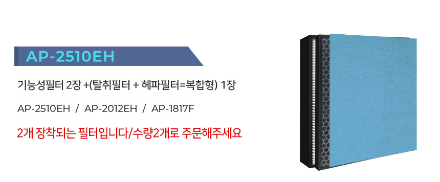 하우스필터 | 웅진 코웨이 공기청정기 AP-2012EH필터/AP-2510EH | 갤러리아몰