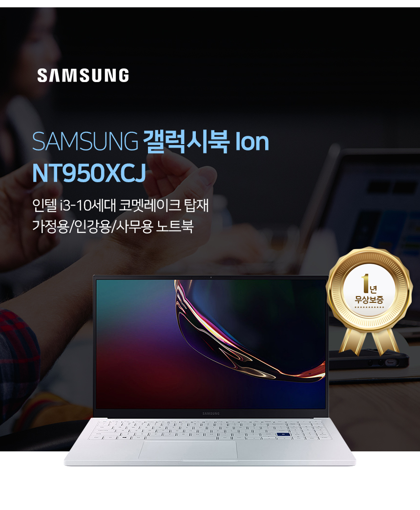 삼성 갤럭시북 Ion NT950XCJ [인텔 i3-10110U (10세대)/8GB/SSD 256GB/15.6인치/1920*1080해상도/인텔HD그래픽/윈도우10Home/실버 ...