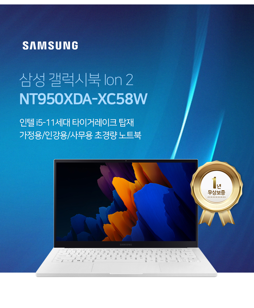삼성 갤럭시북 이온2 NT950XDA-XC58W [인텔 i5-1135G7 (11세대)/16GB/SSD 256GB/15.6인치/1920*1080해상도/지포스MX450/윈도우 ...