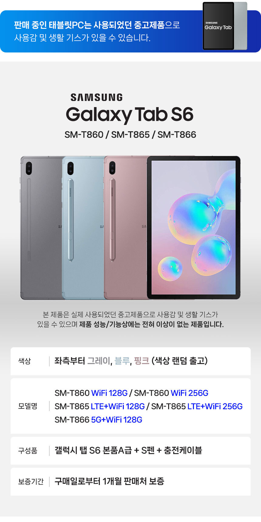 삼성 중고 태블릿PC SM-T865 갤럭시 탭S6 LTE+WIFI 256G 본품+S펜+충전기 (색상랜덤출고) : 컴퓨존