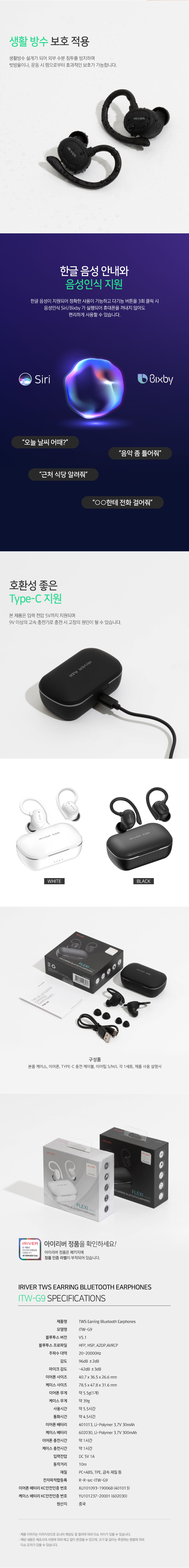 livinglandmark TWS 플렉시 블루투스 무선 이어폰 귀걸이형 ITW-G9 - 핫트랙스