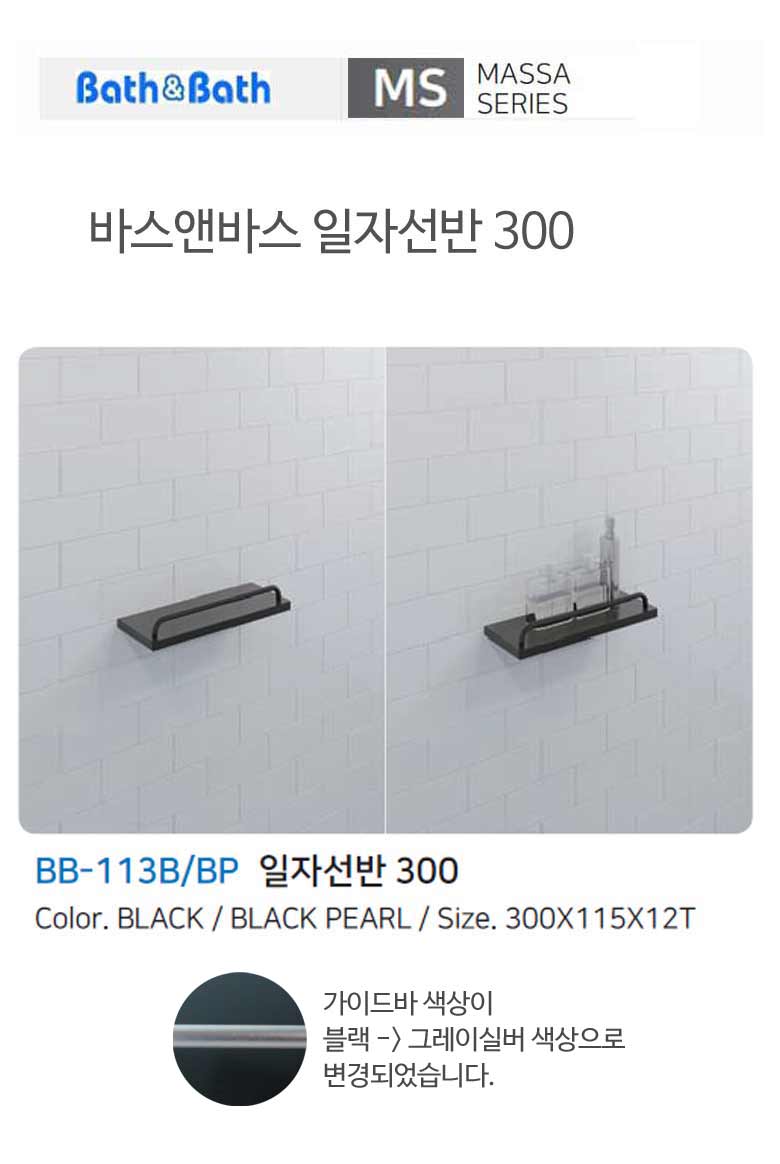 인조대리석 바스앤바스 일자선반 300 BB-113 블랙펄 - HOTTRACKS