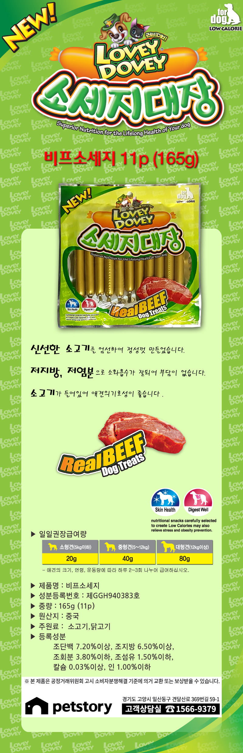 러비더비 소세지대장(소고기) 11P X5 강아지 영양간식 - 오너클랜