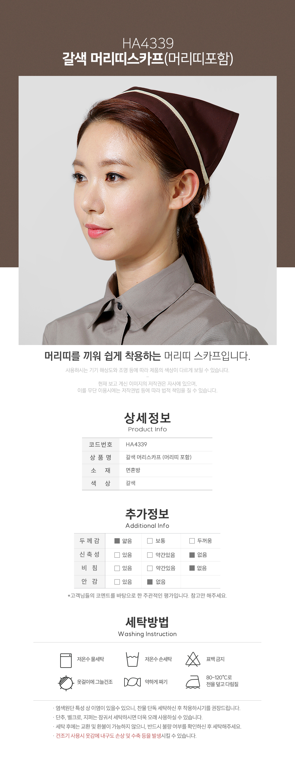 [포미나가운] 갈색 머리띠스카프(머리띠 포함)