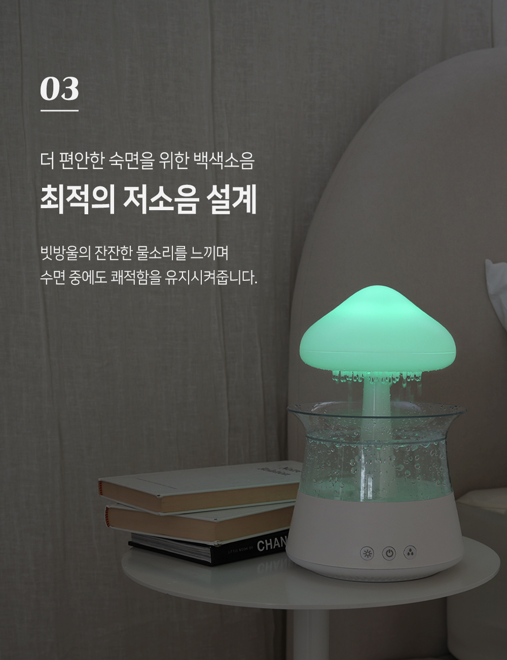 마음이 편해지는 빗소리 안개 무드등 물멍 가습기 사무실 인테리어 백색소음 숙면 가습기 - 감도 깊은 취향 셀렉트샵 29CM