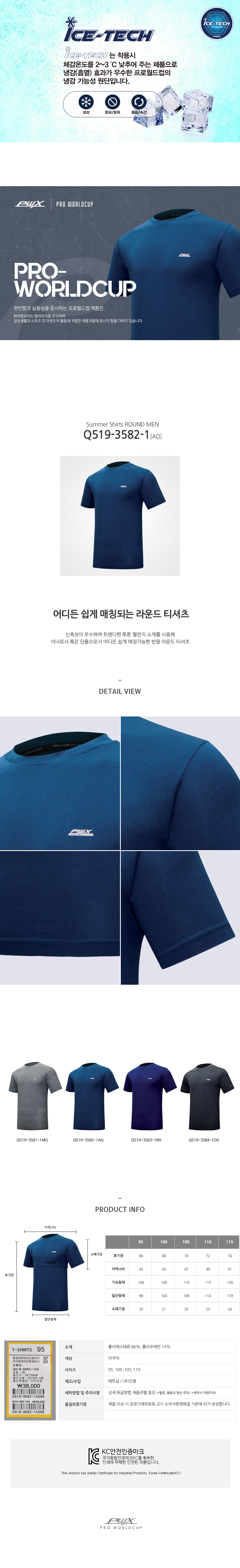 [PWX][A]Q519-3581-84 남성 반팔티셔츠 쿨티셔츠- 이랜드몰