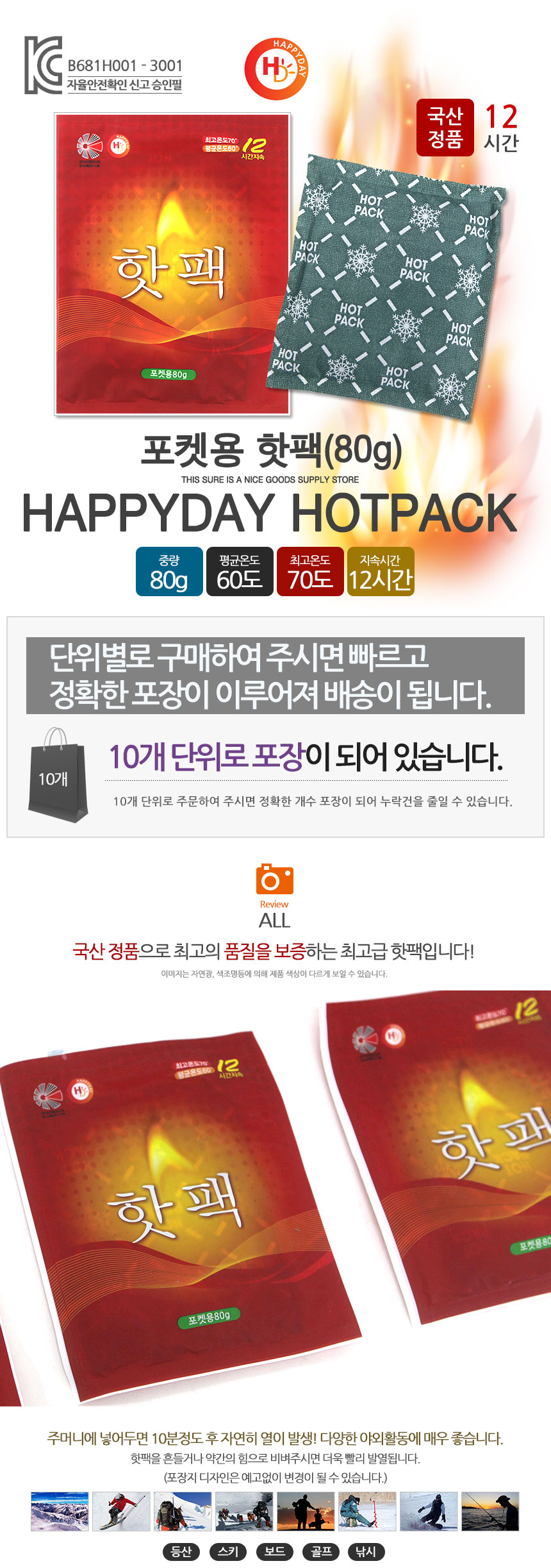 hotpack_80g_1.jpg