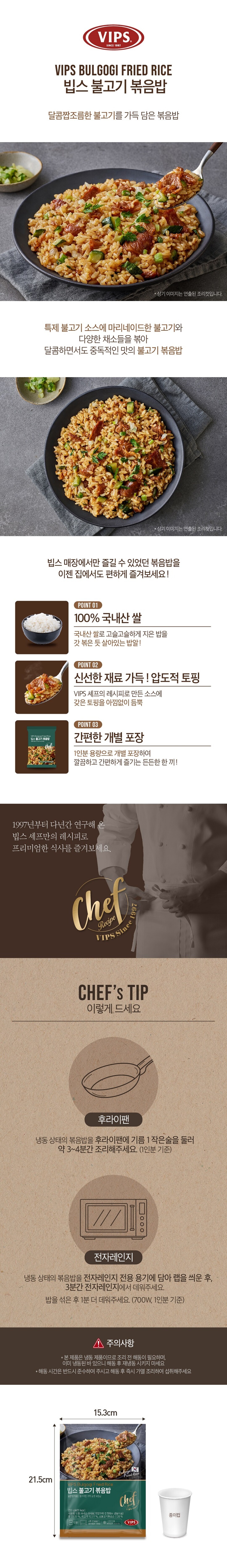 [VIPS] 빕스 홈파티 세트(쉬림프로제 원팬 파스타 290g 2개 + 볶음밥 2종 (멕불) + 피자2종 (하고))상품상세_동원몰