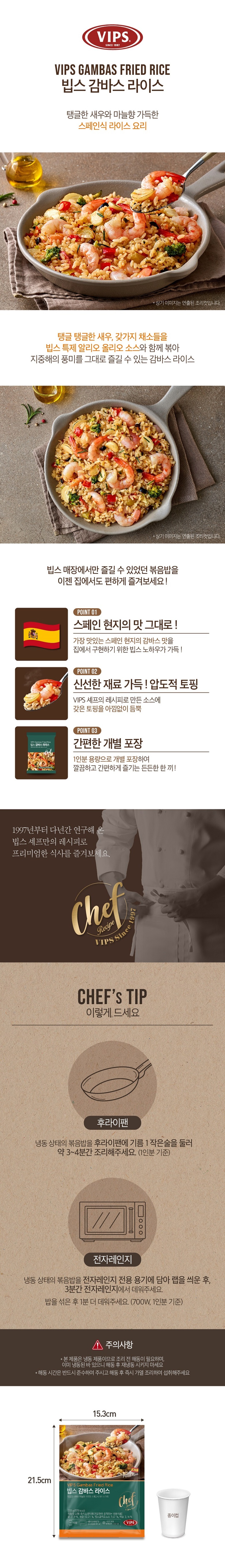 [VIPS] 빕스 볶음밥 5종 230g, 10개혼합세트상품상세_동원몰