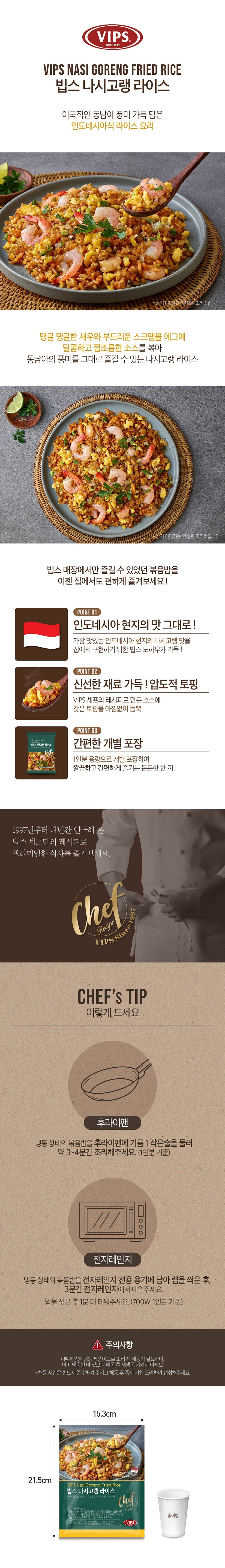 [VIPS] 빕스 볶음밥 나시고랭 라이스 230g, 10개상품상세_동원몰