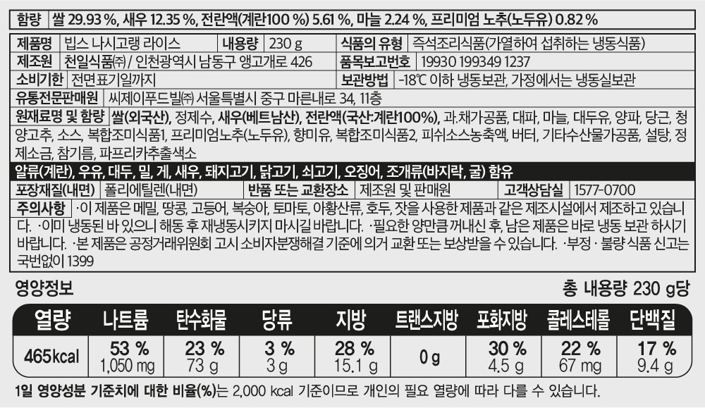 [VIPS] 빕스 볶음밥 나시고랭 라이스 230g, 10개상품상세_동원몰