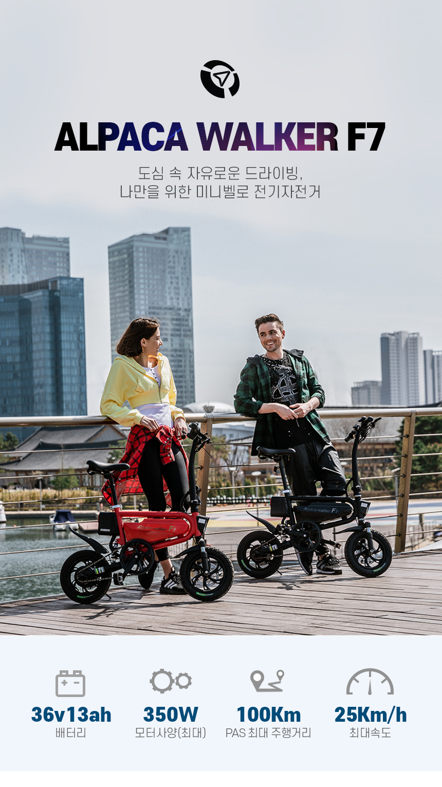 ALPACA 워커 F7 미니벨로 접이식 전기자전거 350W / 디바이스마트